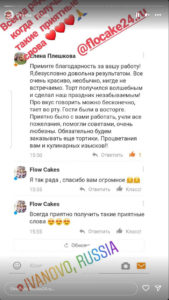 О нас — Flowcake