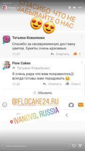 О нас — Flowcake